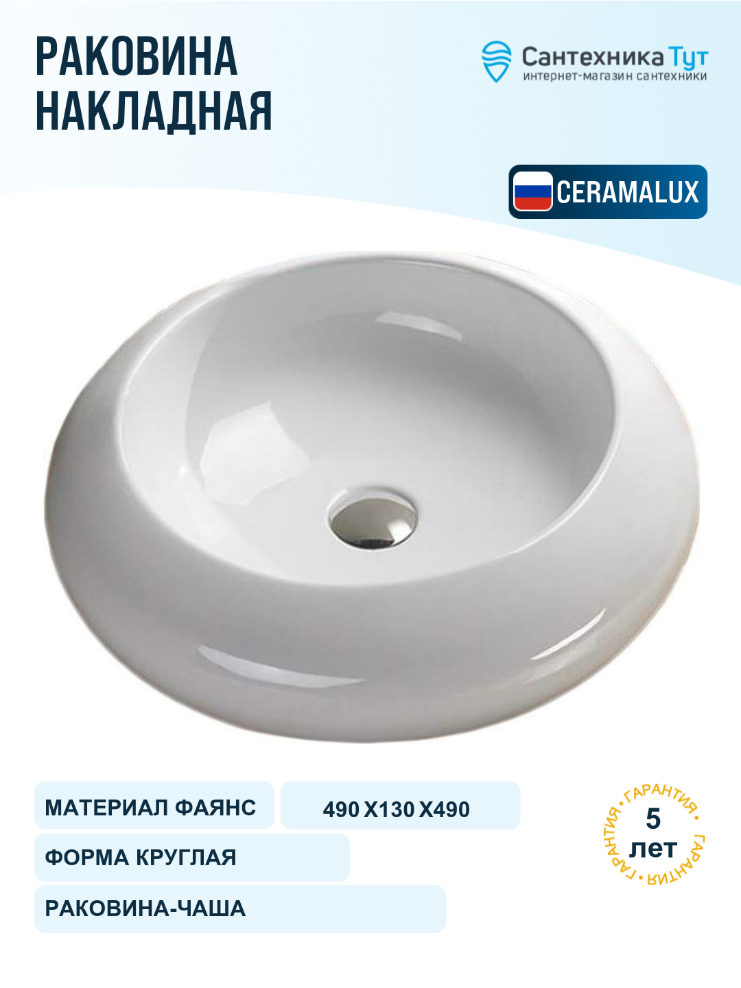 Раковина-чаша CeramaLux 49 7031В Белая фаянс накладная 490 Россия