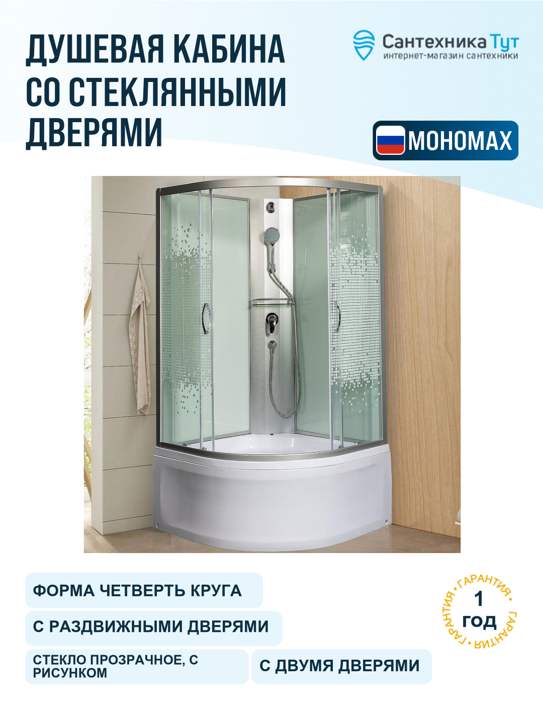 Душевая кабина Мономах 100x100 10000012112 профиль хром, без гидромассажа