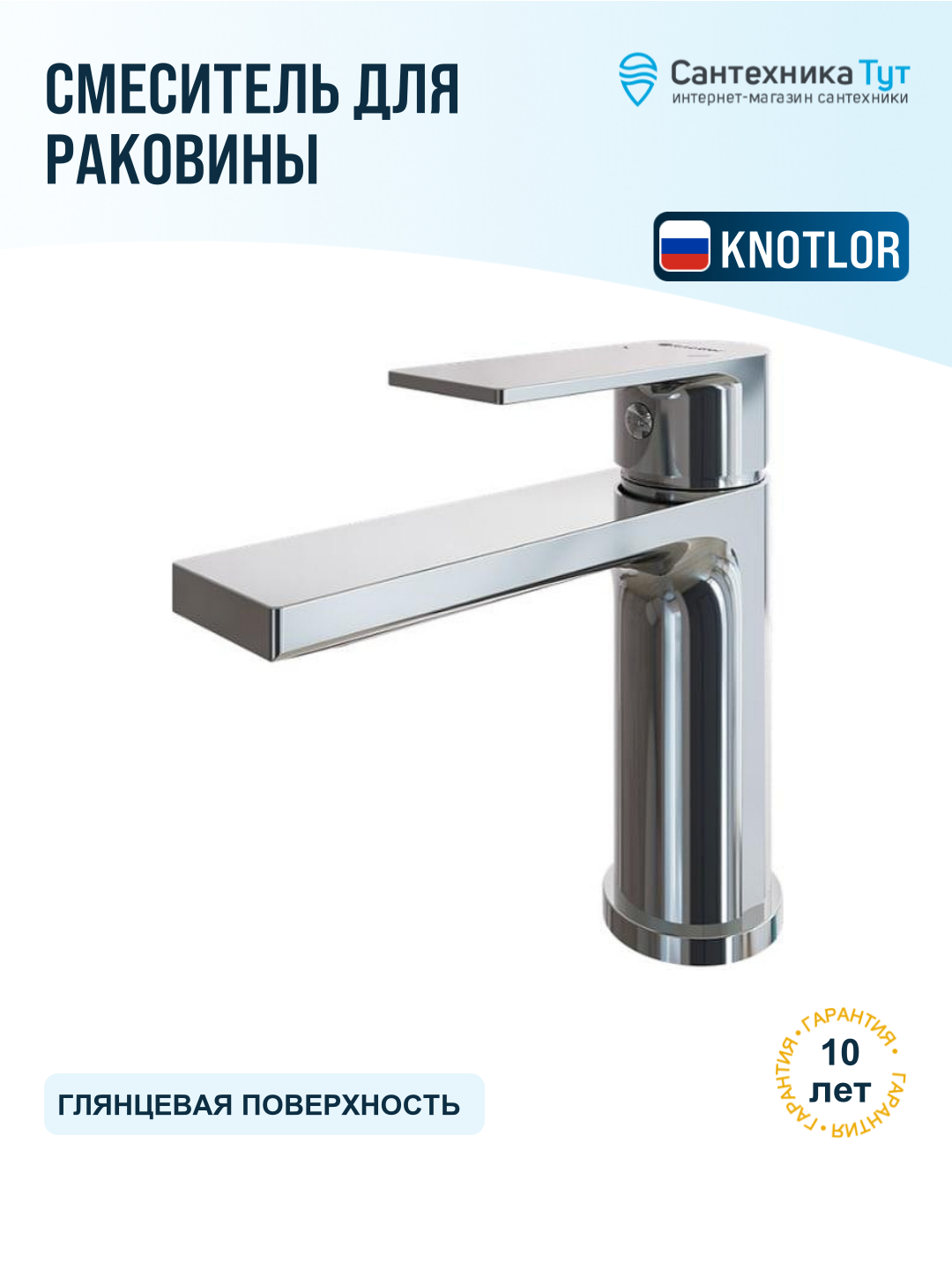 Смеситель для раковины Knotlor Ergofit KN-30 хром, рычажное управление, латунь
