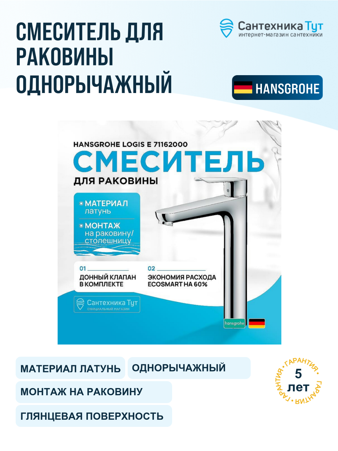 Смеситель для раковины Hansgrohe Logis E 71162000 хром, рычажное управление, латунь