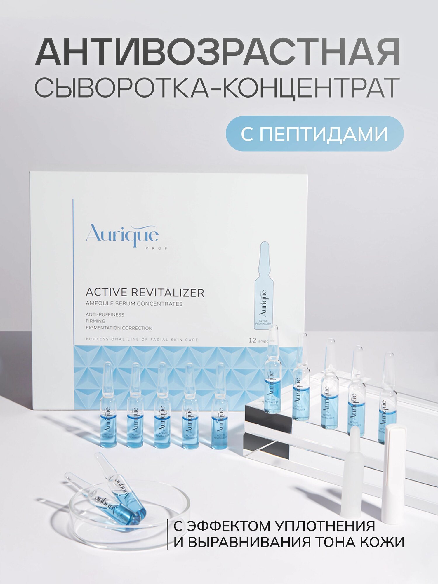 Сыворотка для лица пептидная Active Revitalizer