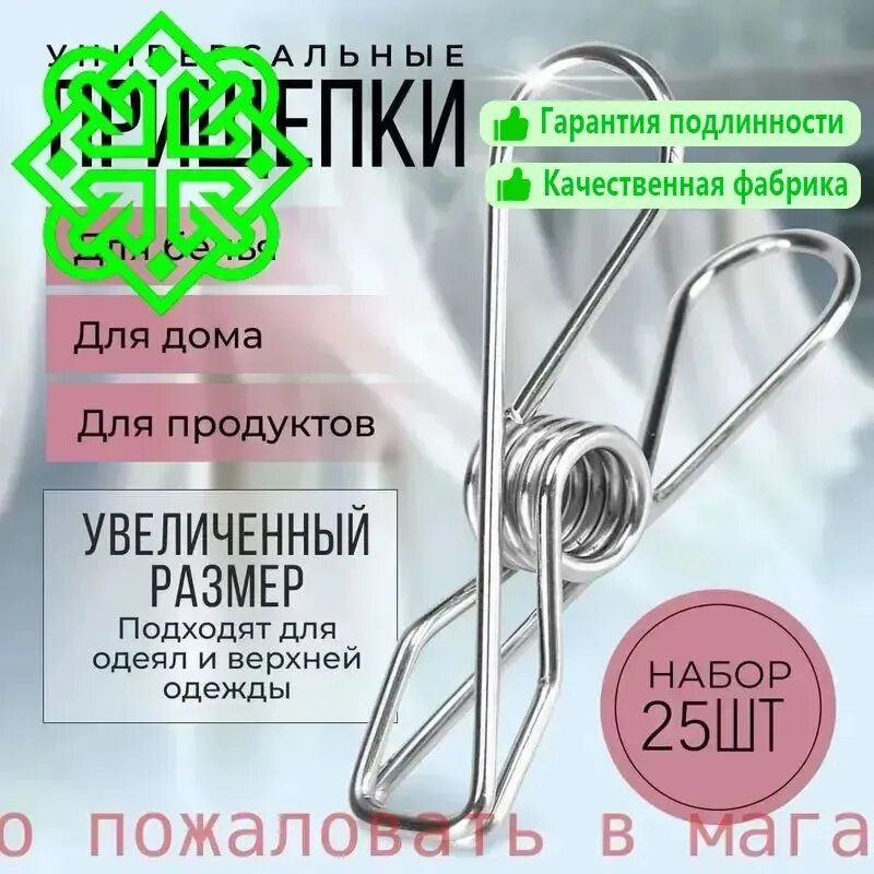 Прищепки для белья 25 шт.