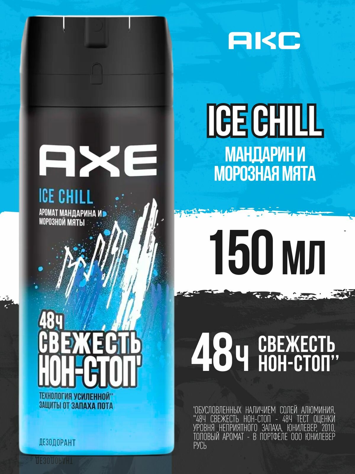 Дезодорант мужской спрей ICE CHILL 150 мл