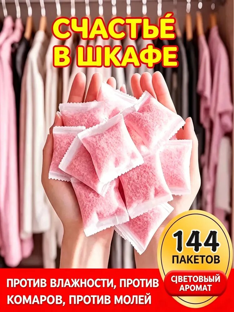 Ароматические таблетки для одежды, розовый аромат, 2 пакета (96 шт)