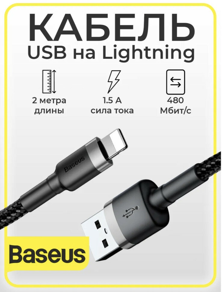 Кабель Baseus USB - Type C, 2A, 2 метра Cafule Series (Black-Grey)