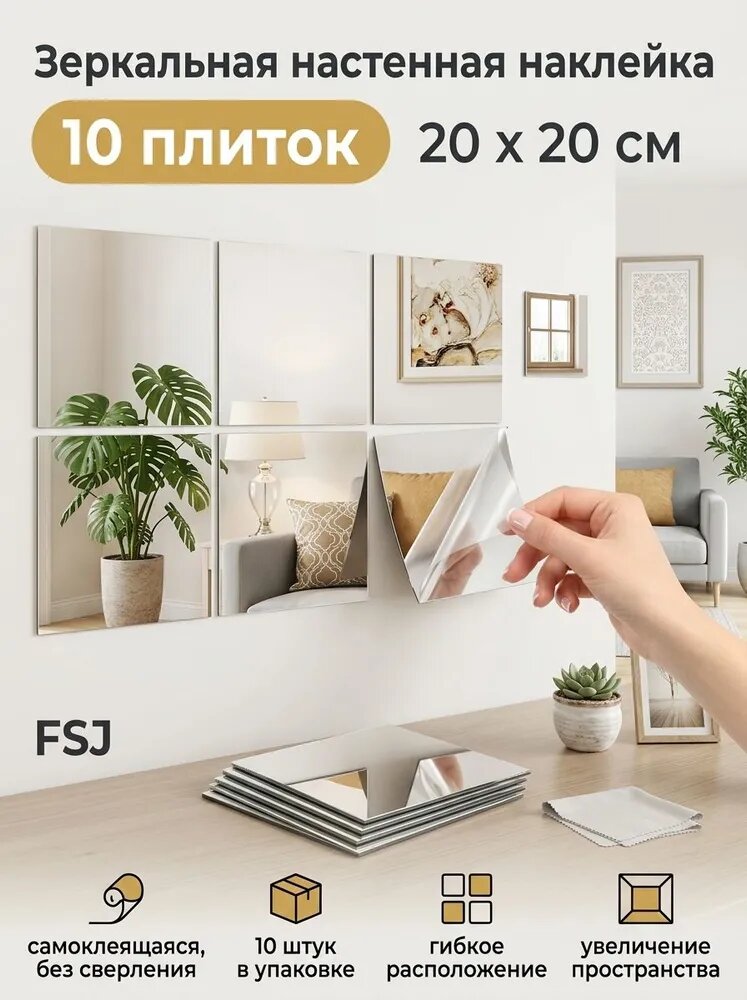 10x самоклеящиеся зеркальные наклейки 20*20 см, набор наклеек для зеркала на стену.