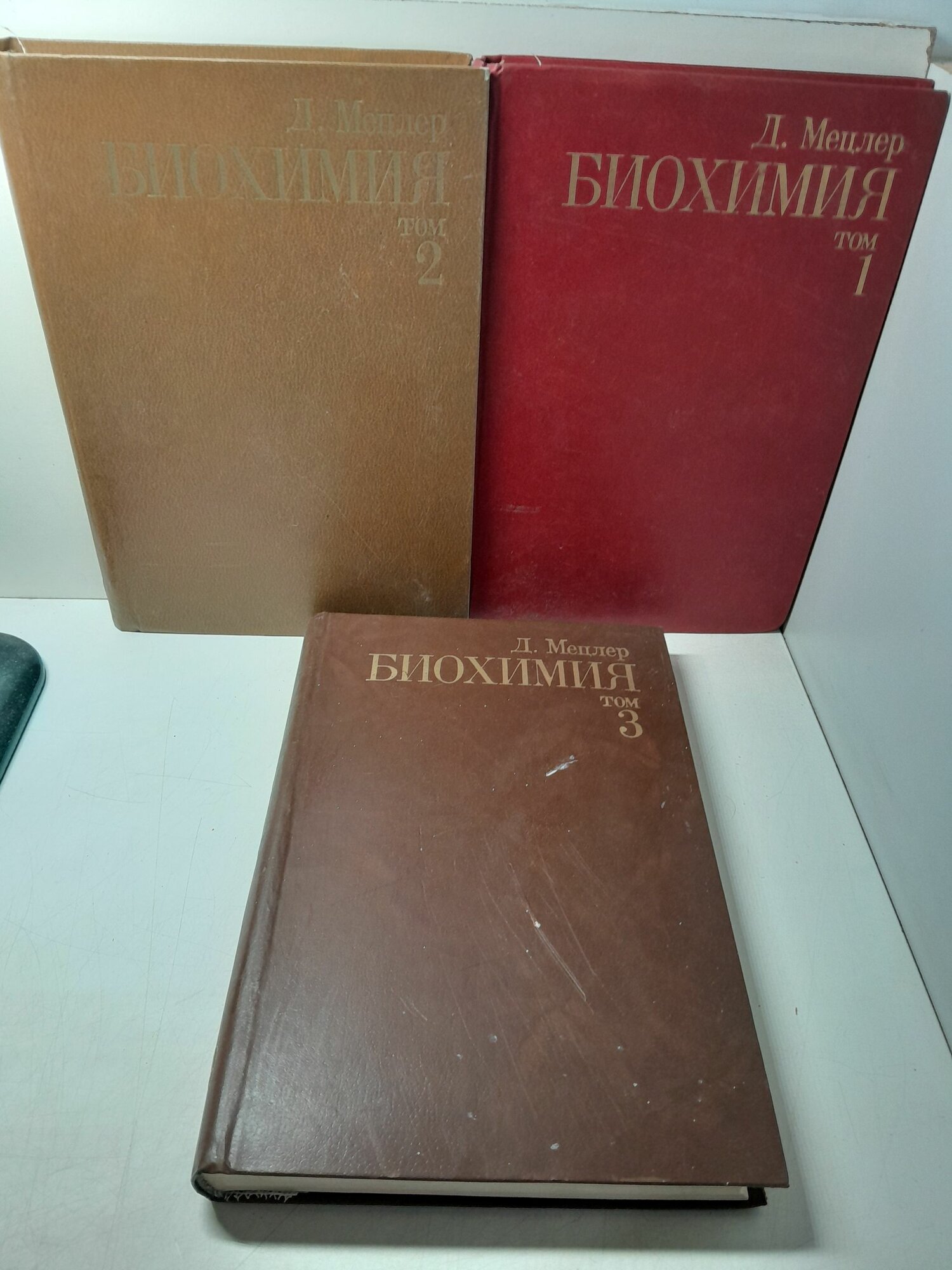 Биохимия в 3 томах / Д. Мецлер