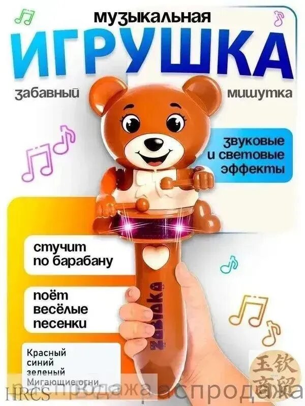 Музыкальная игрушка для малышей "Забавный мишутка", развивающая игрушка