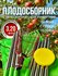 Плодосборник,35х10х10см