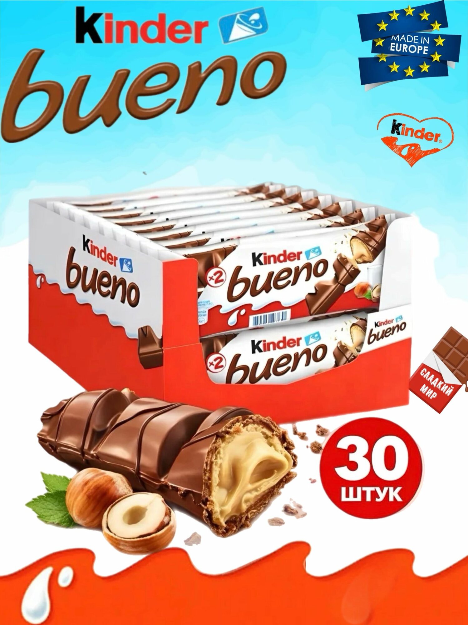 Вафли Kinder Bueno, покрытые молочным шоколадом, c молочно-ореховой начинкой, 30 шт по 43 г