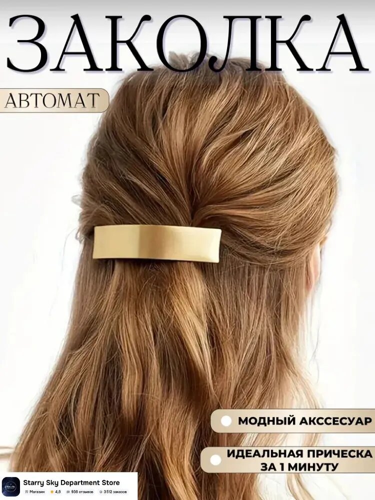 Заколка для волос