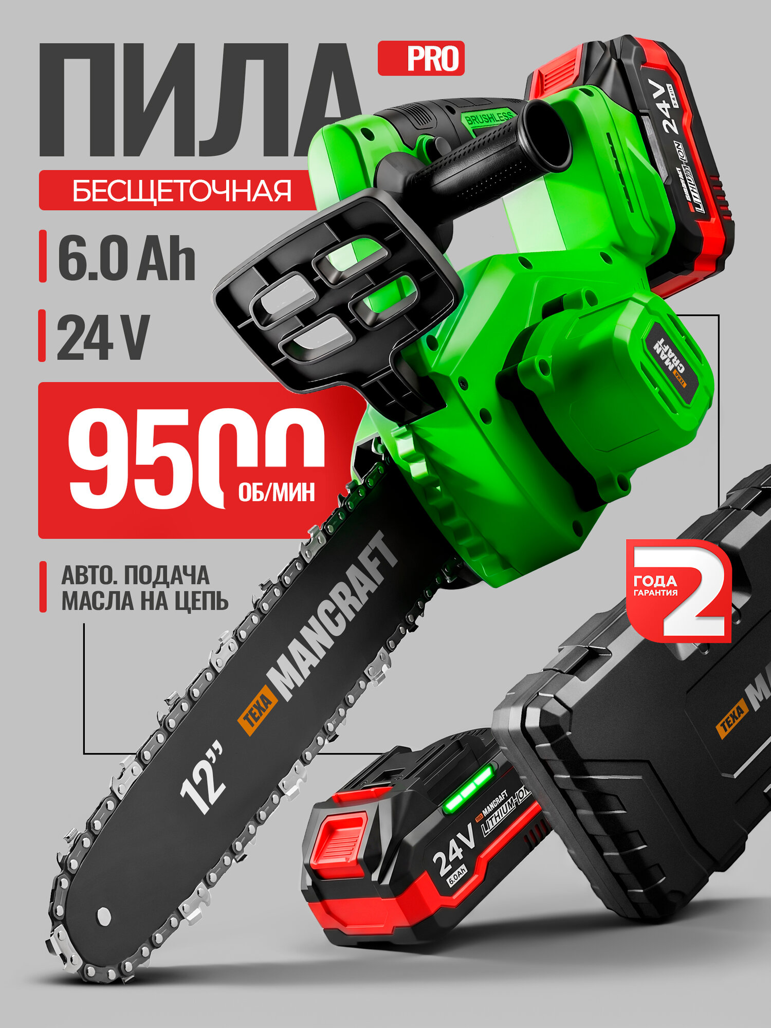 Пила аккумуляторная цепная садовая MANCRAFT 24в, 300мм мощная профессиональная электропила, сучкорез аккумуляторный, электропила