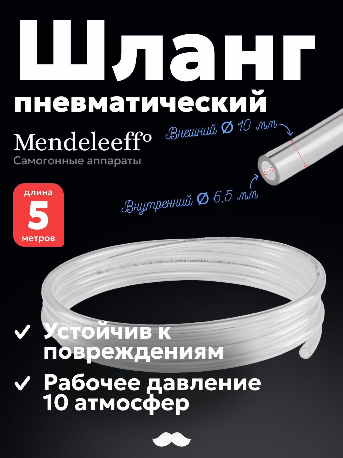 Шланг пневматический для компрессора (полиуретан) PU 10 х 6,5 мм, 5 метров