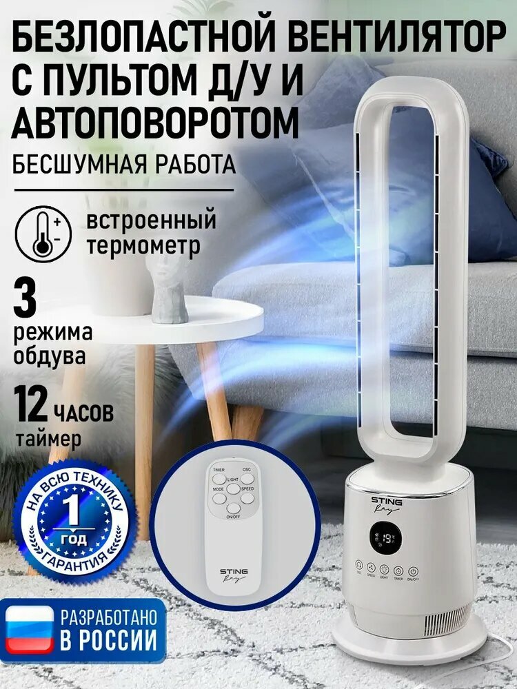 Напольный вентилятор ST-FN4145B, белый