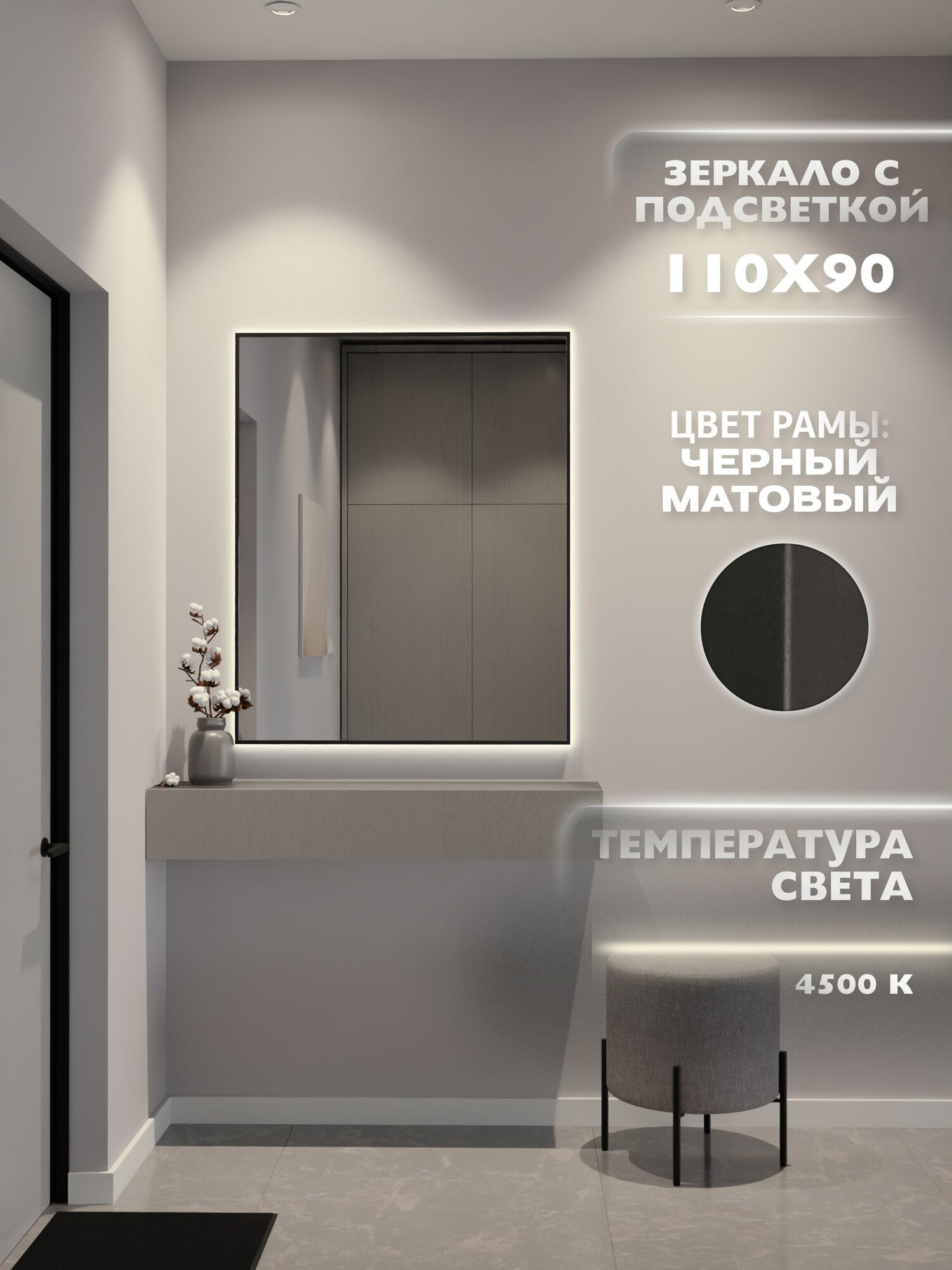 Зеркало в ванную 110х90 см. черное с подсветкой Свет: Нейтральный белый 4500К В алюминиевой раме настенное ONE MARKET