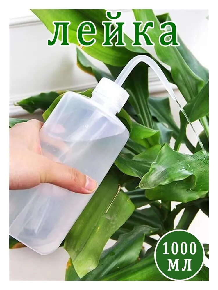 Лейка, 1 л 1 шт