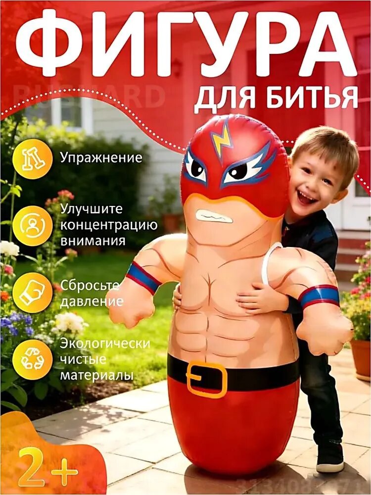 Фигура для битья, 91х72см, для детей 3