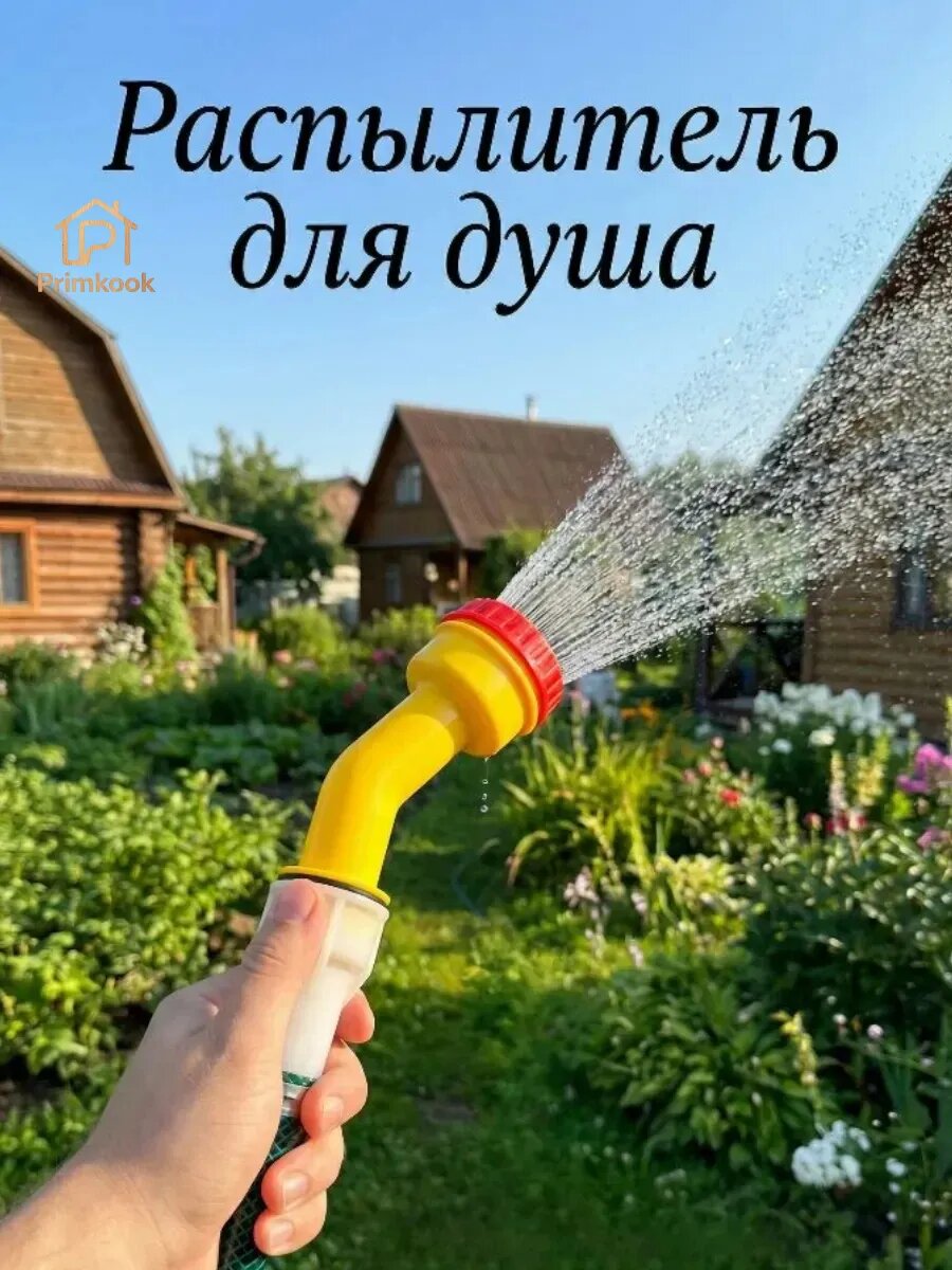 Насадка на шланг для полива огорода
