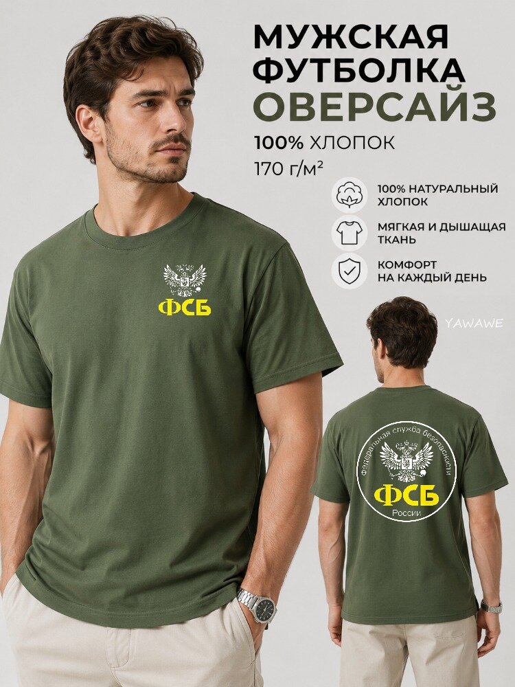Мужская футболка ФСБ Россия хлопок Раскручивающийся модный Оливковая 52