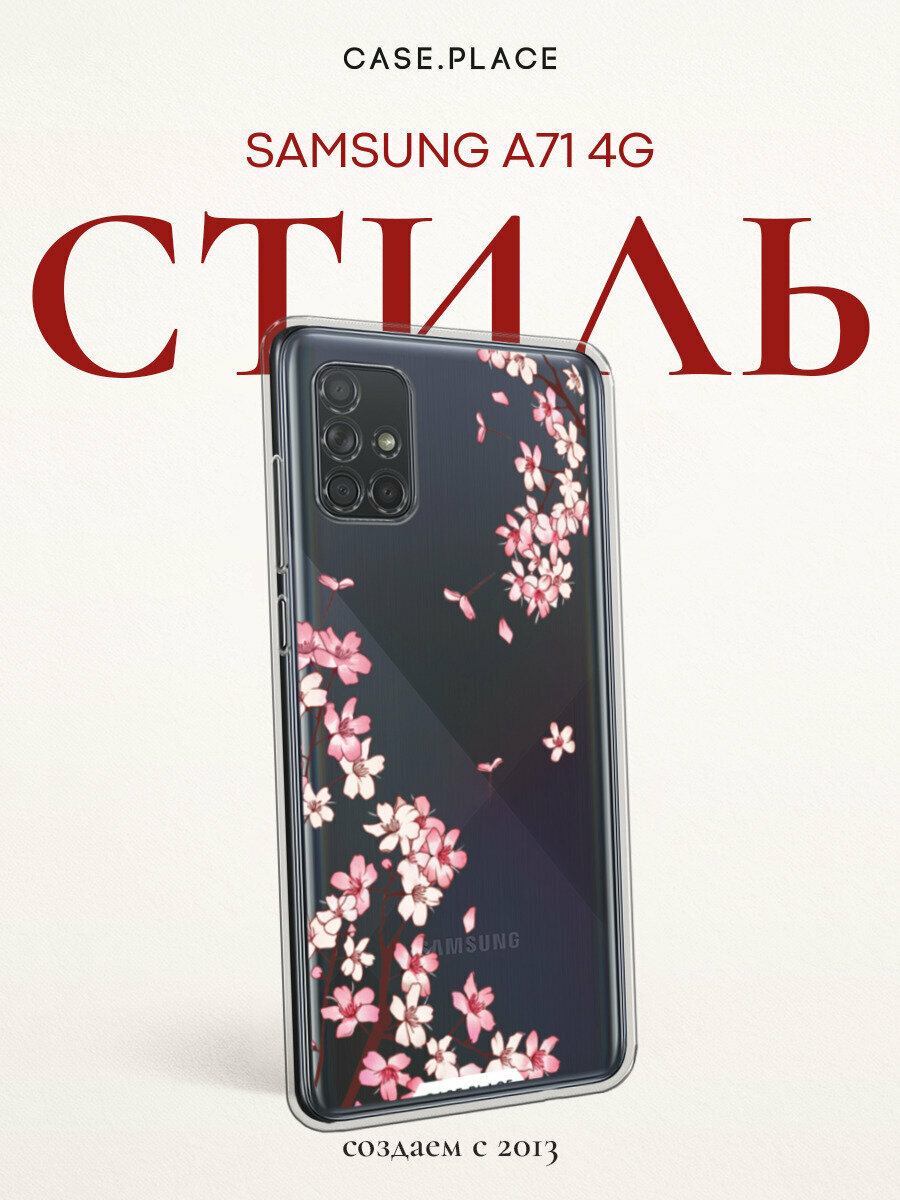 Чехол на Samsung Galaxy A71 / Самсунг Галакси А71 с принтом "Ветви сакуры 1", прозрачный