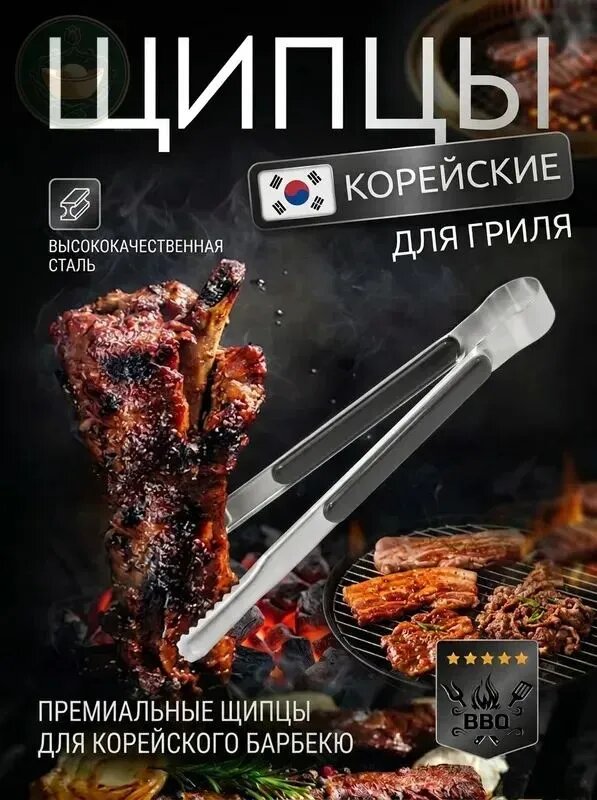 Щипцы кулинарные, длина 25 см