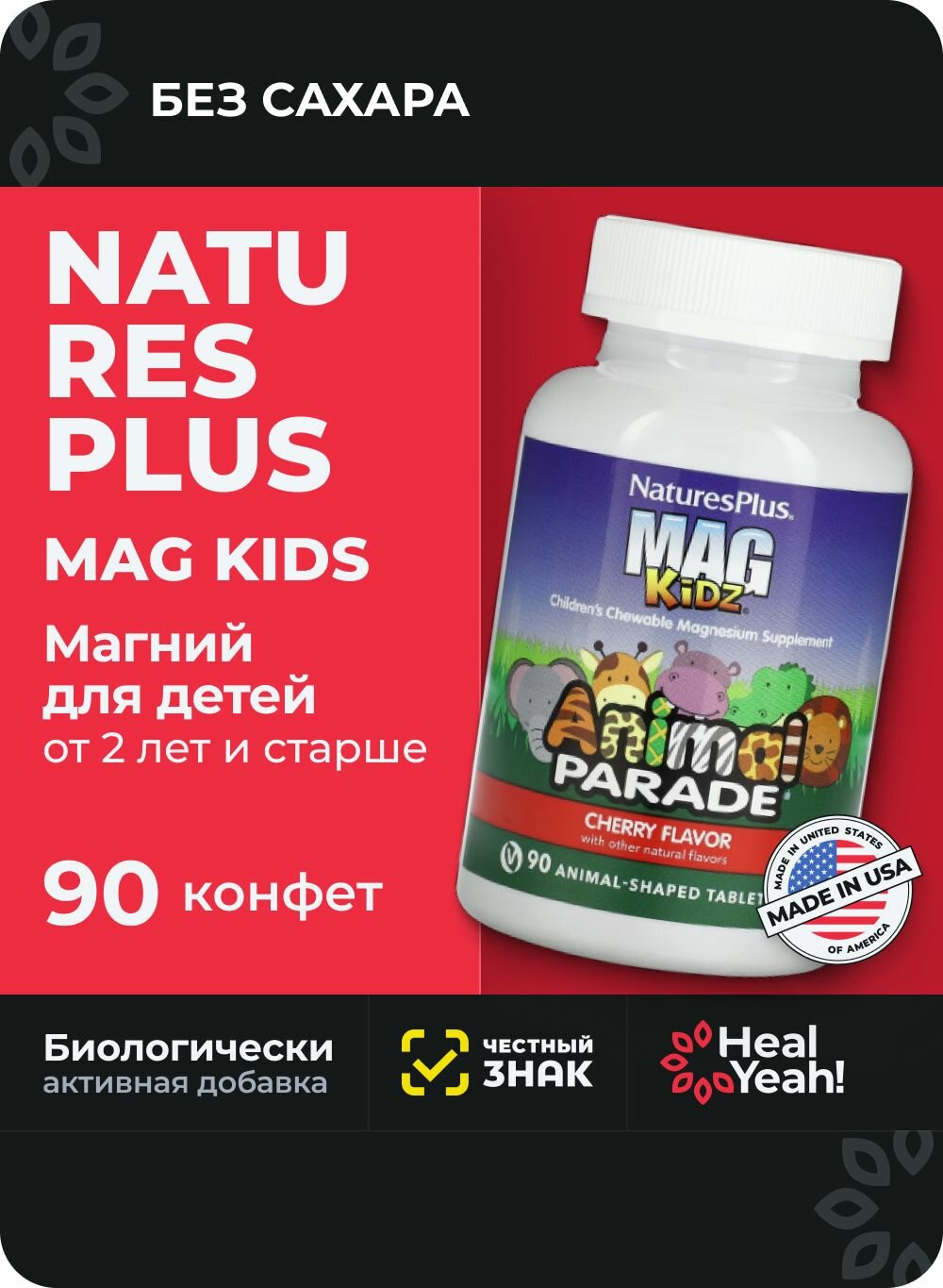 NaturesPlus, Animal Parade, MagKidz, магний для детей, натуральный вишневый вкус, без сахара 90 таблеток в форме животных