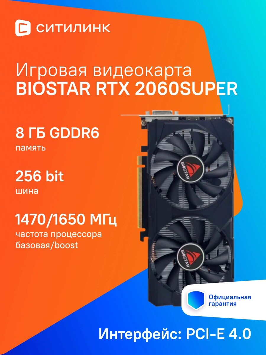 Видеокарта Biostar PCI-E 3.0 VN2066RF82 NV RTX2060SUPER 8Gb 256bit GDDR6 1470/14000 Ret