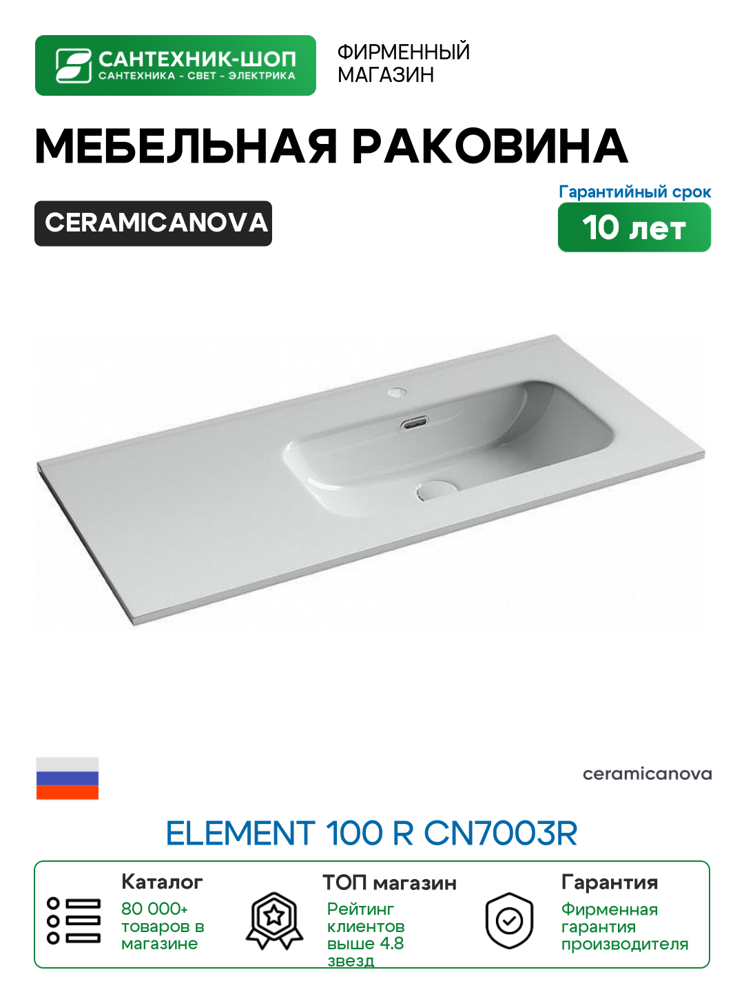 Раковина Ceramicanova Element 100 R CN7003R Белая
