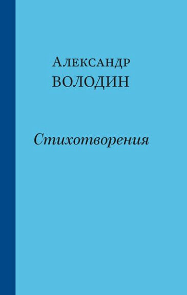 Стихотворения