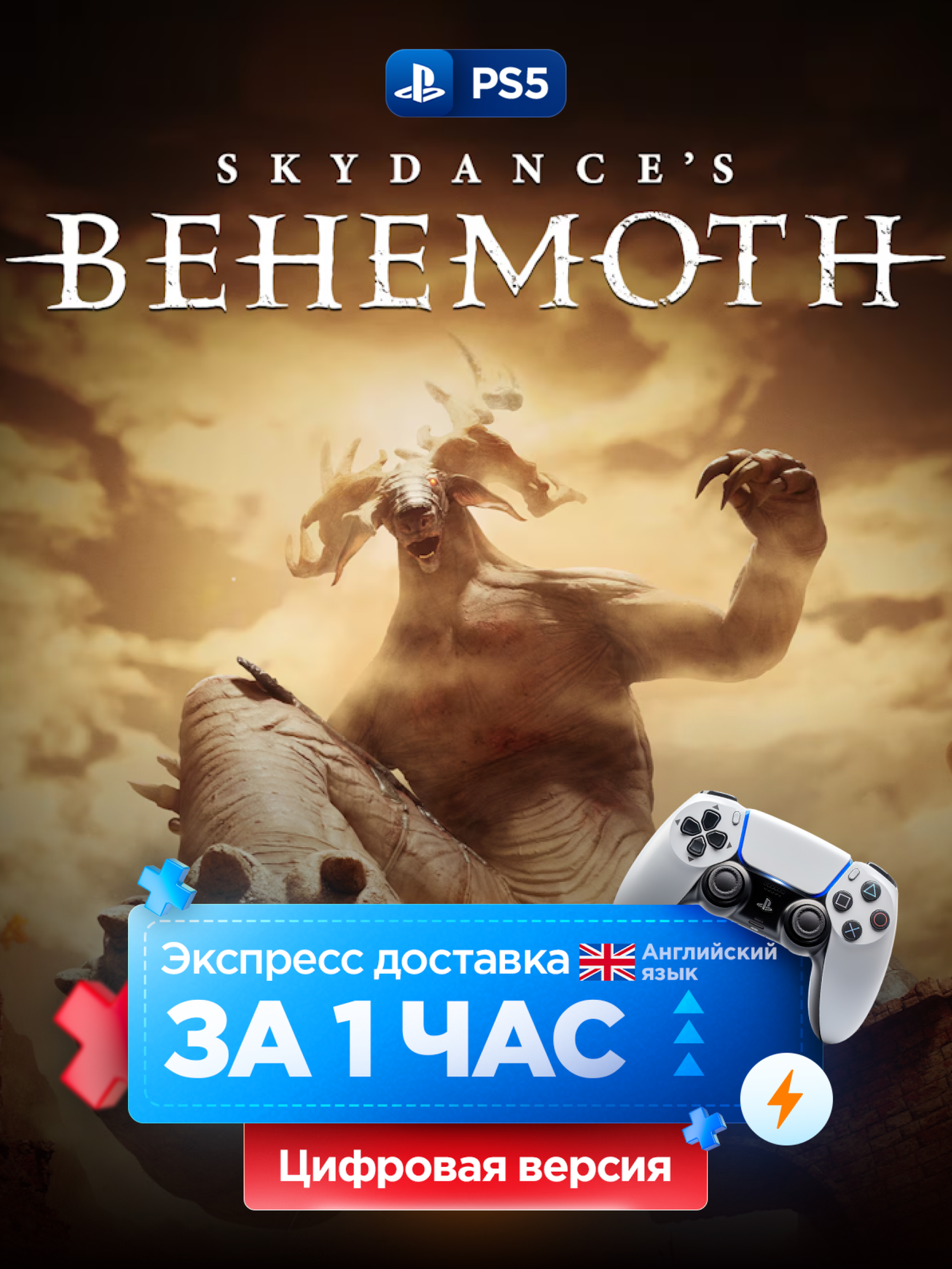 Игра Skydance's BEHEMOTH для PS5 | Английский язык | PlayStation 5
