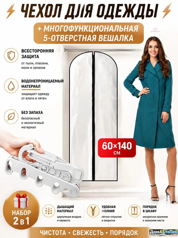 Чехол для одежды бережное хранение, 140 см х 60, 2 шт