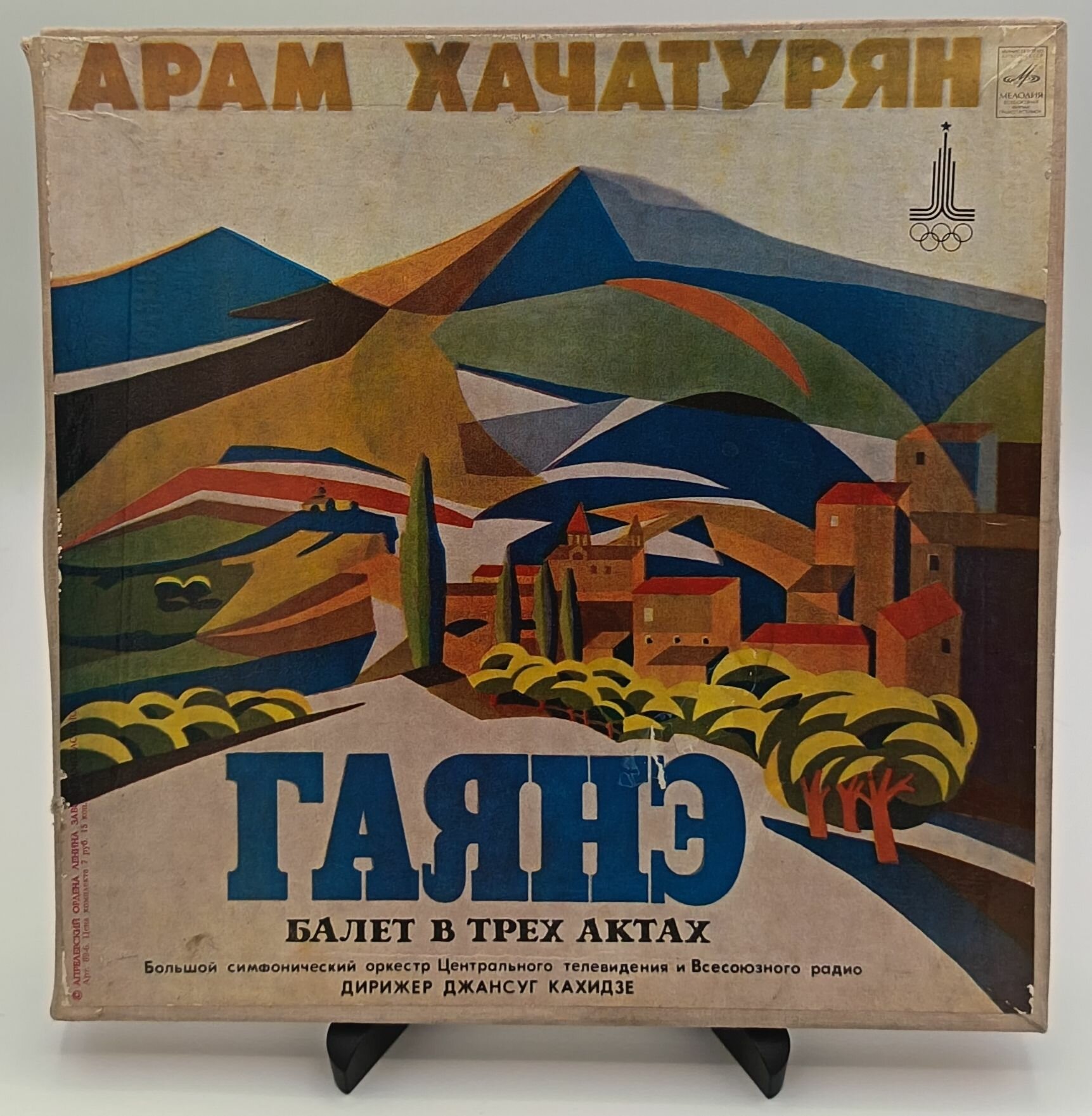 Арам Ильич Хачатурян - Гаянэ, 3LP. Виниловая пластинка (NM/VG)
