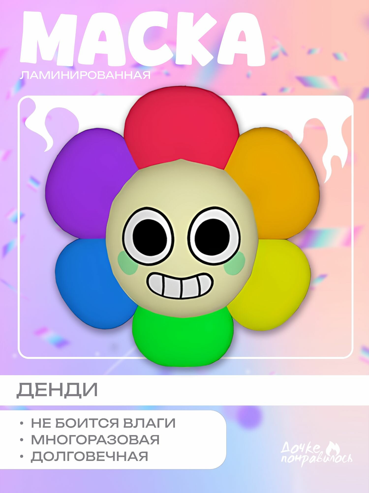 Маска карнавальная Roblox мир Денди