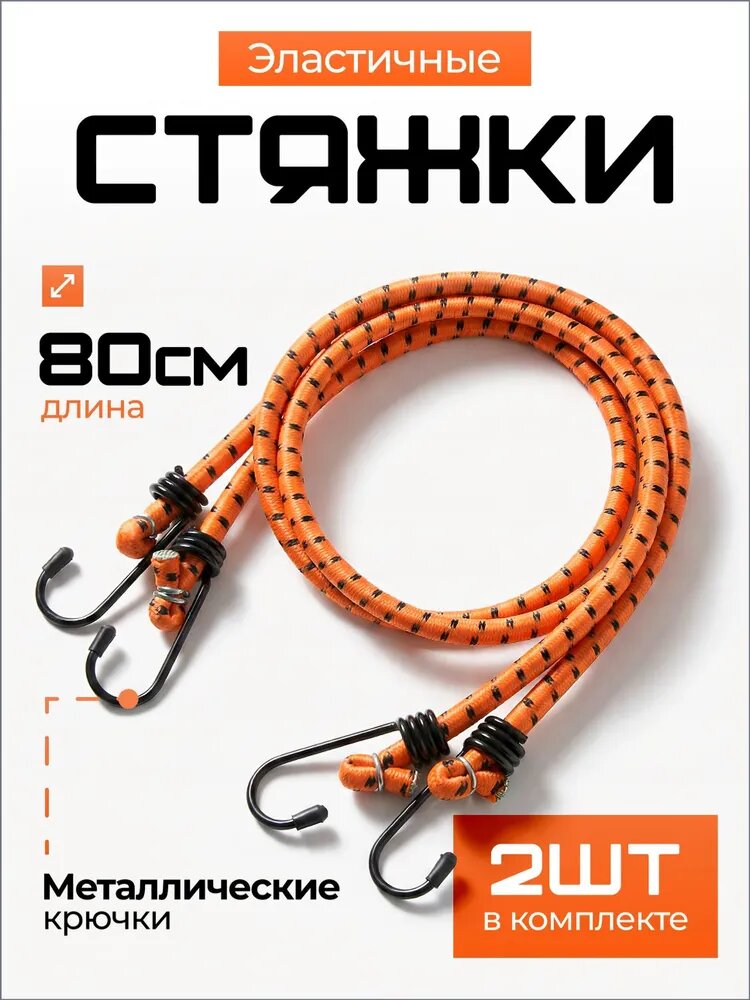 Ремень стяжной, 0.8 м, 2 шт.