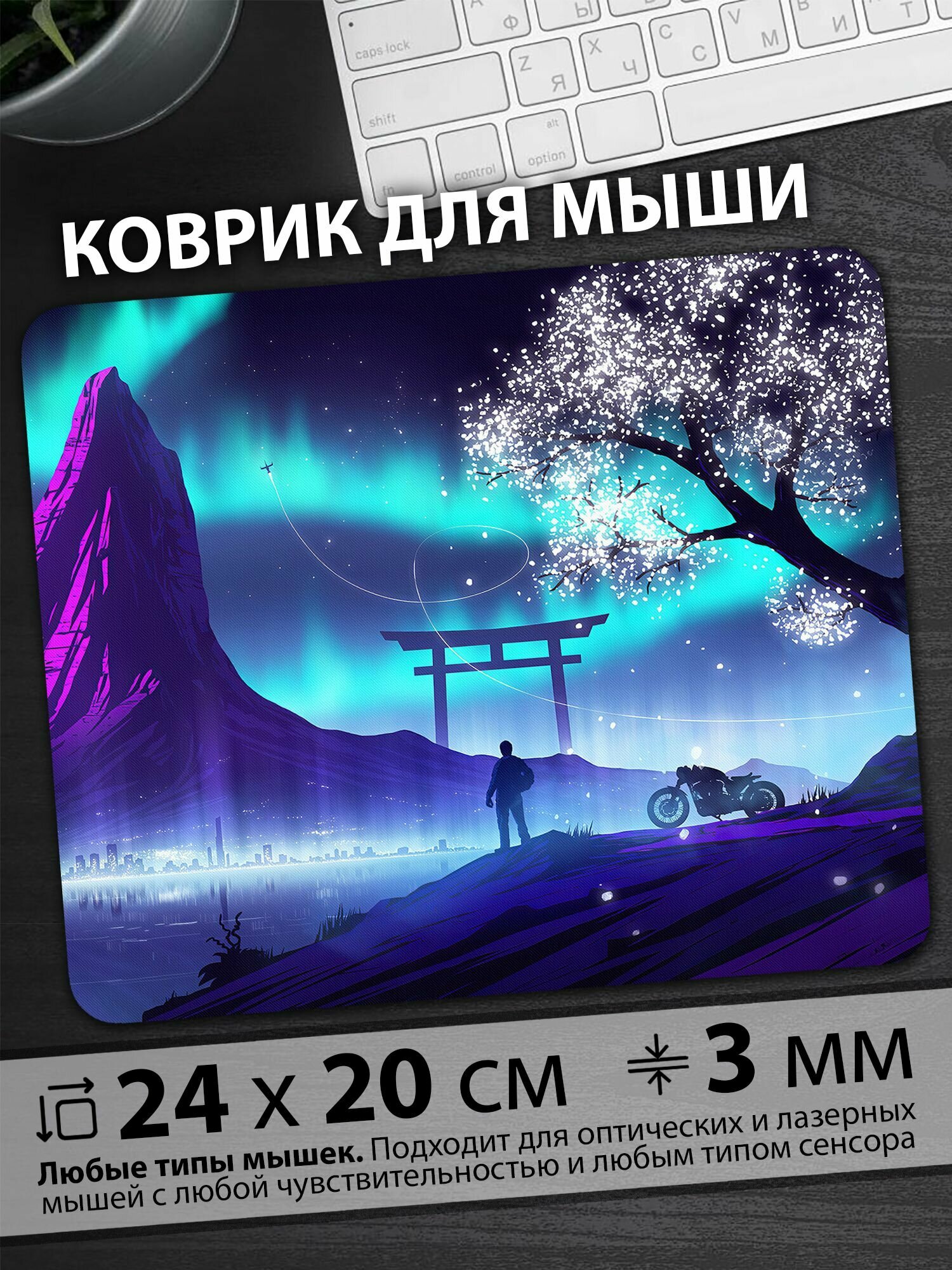 Резиновый коврик для мыши (24 x 20 см x 3 мм)