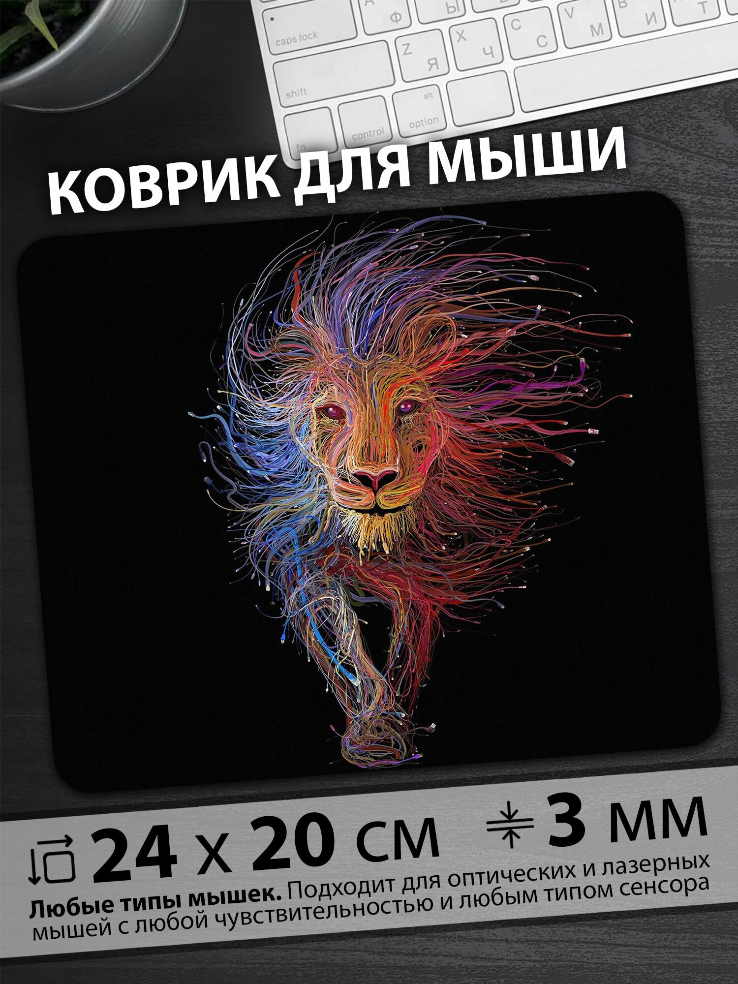 Резиновый коврик для мыши (24 x 20 см x 3 мм)