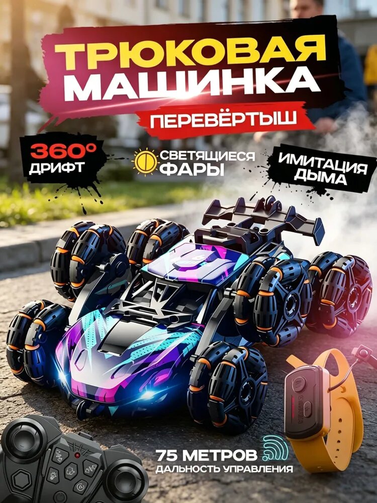 Радиоуправляемая машинка для дрифта с цветными фарами и дымовым эффектом, 75 м радиус действия, черно-белая