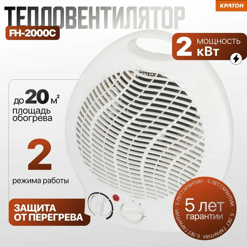 Тепловентилятор Кратон FH-2000С