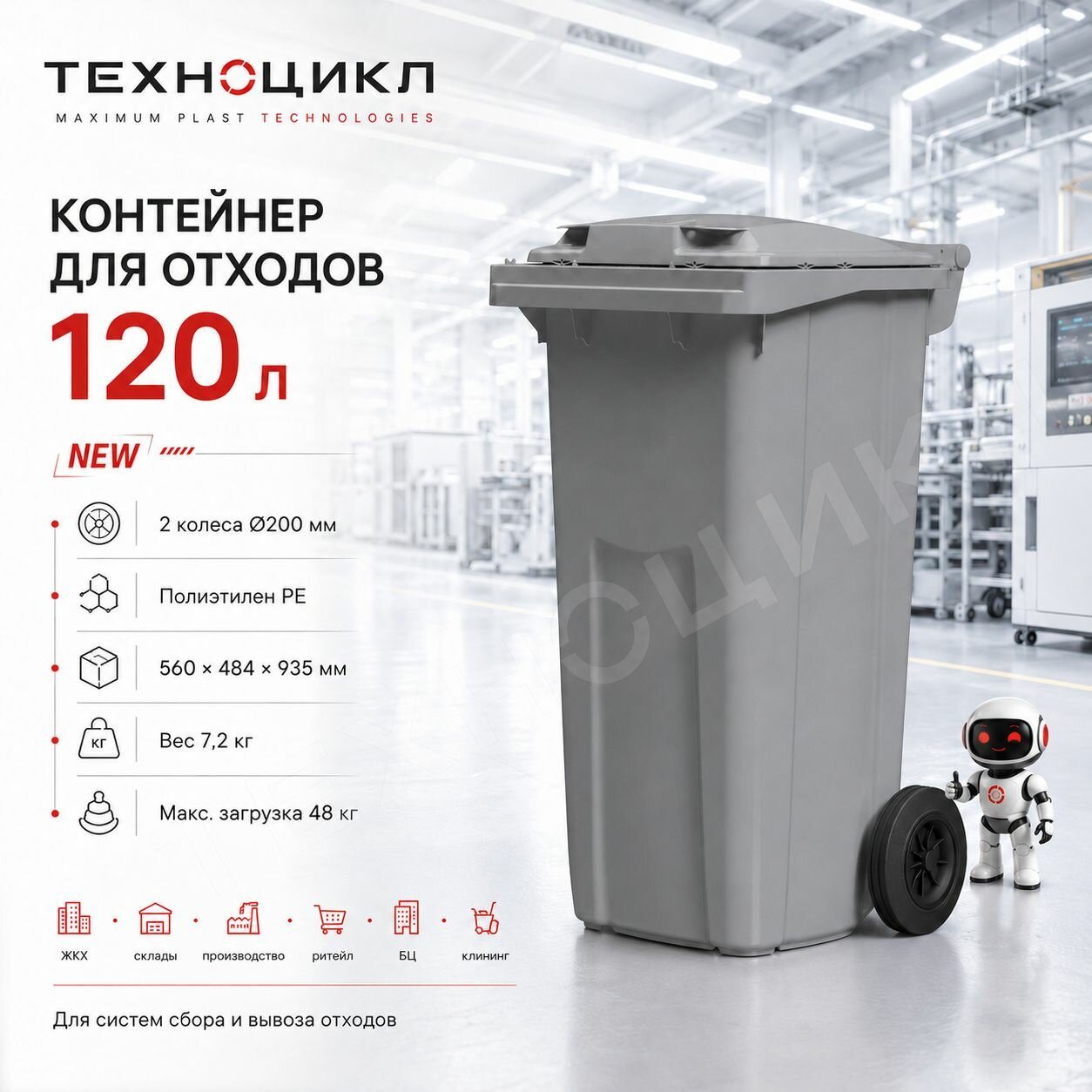 Мусорный бак 120 л техноцикл MAXIMUMPLAST, темно-серый корпус, светло-серая крышка, контейнер для мусора на колесах