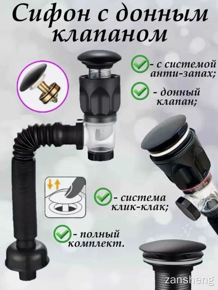 Сифон для раковины с донным клапаном с переливом,1шт, черный глянцевый