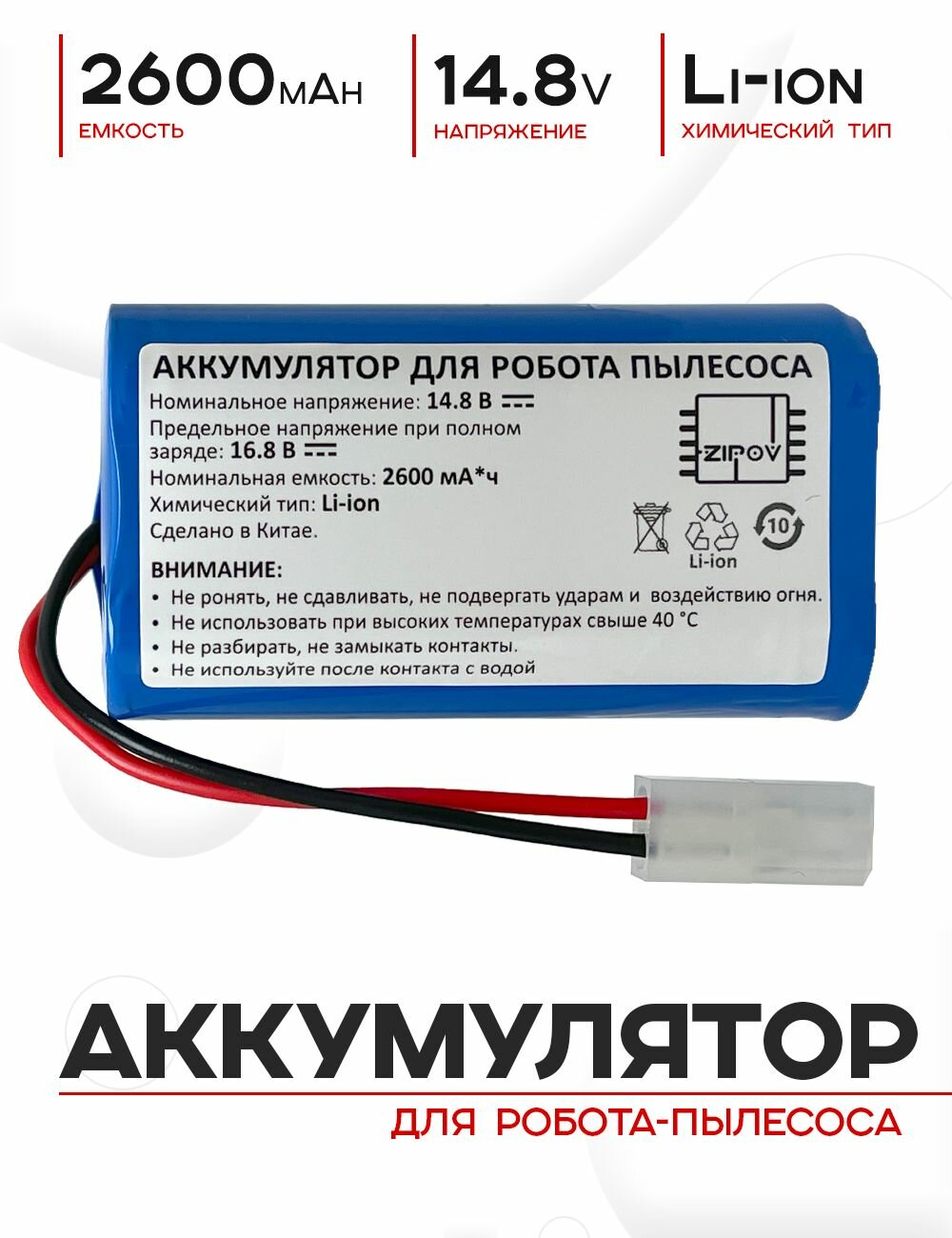 Аккумулятор H18650CH-4S1P для Xiaomi Robot Vacuum Mop Essential G1 RU (SKV4136GL) (MJSTG1) / Mijia G1 MJSTG1 / TEFAL X-PLORER SERIE 20 RG6825WH RG6871WH RG6875WH ( 2600 mAh 14.8 V)