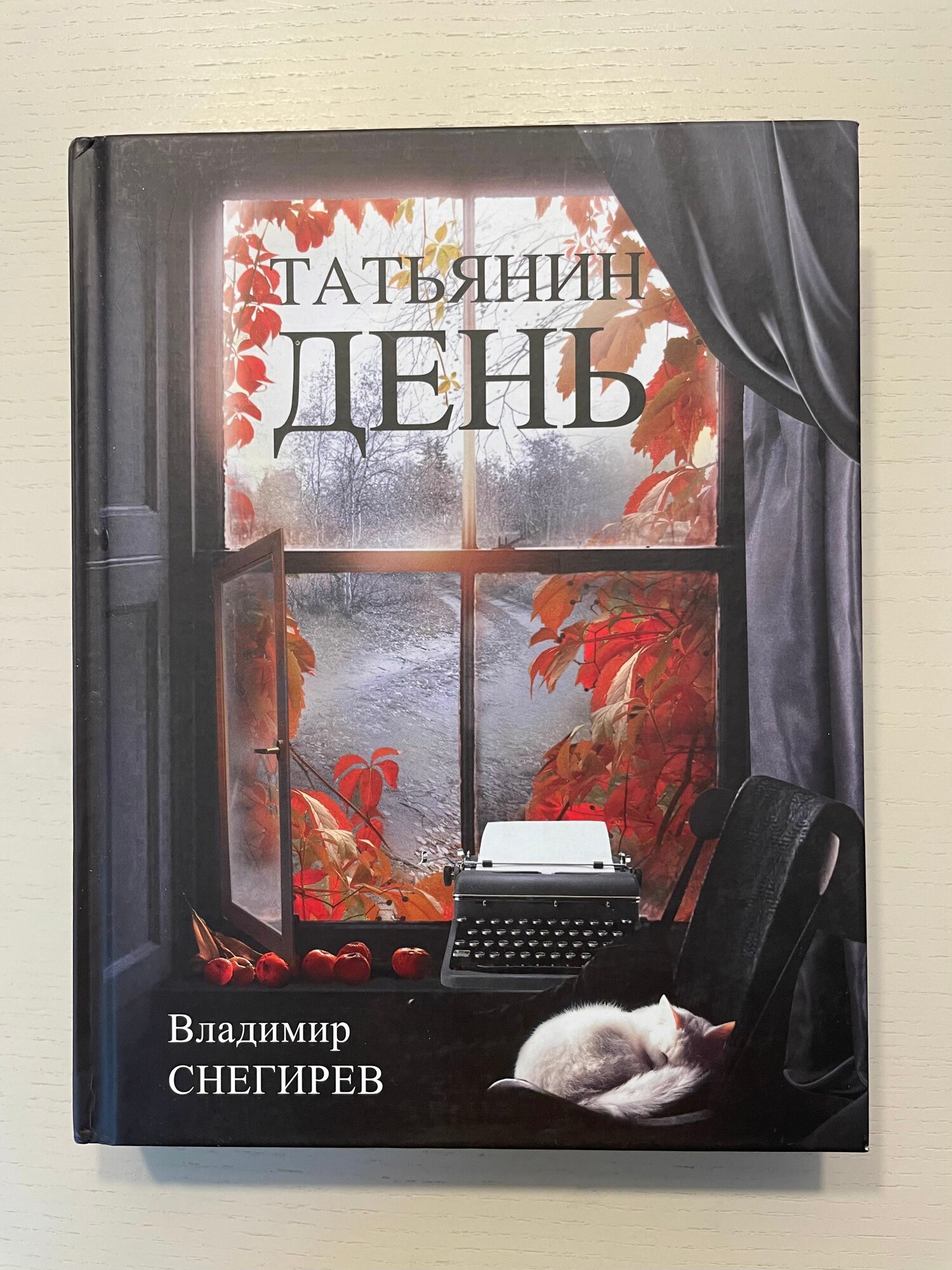 Татьянин день. Отчет о командировках