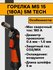 Горелка MS 15 (180А) 5м TECH