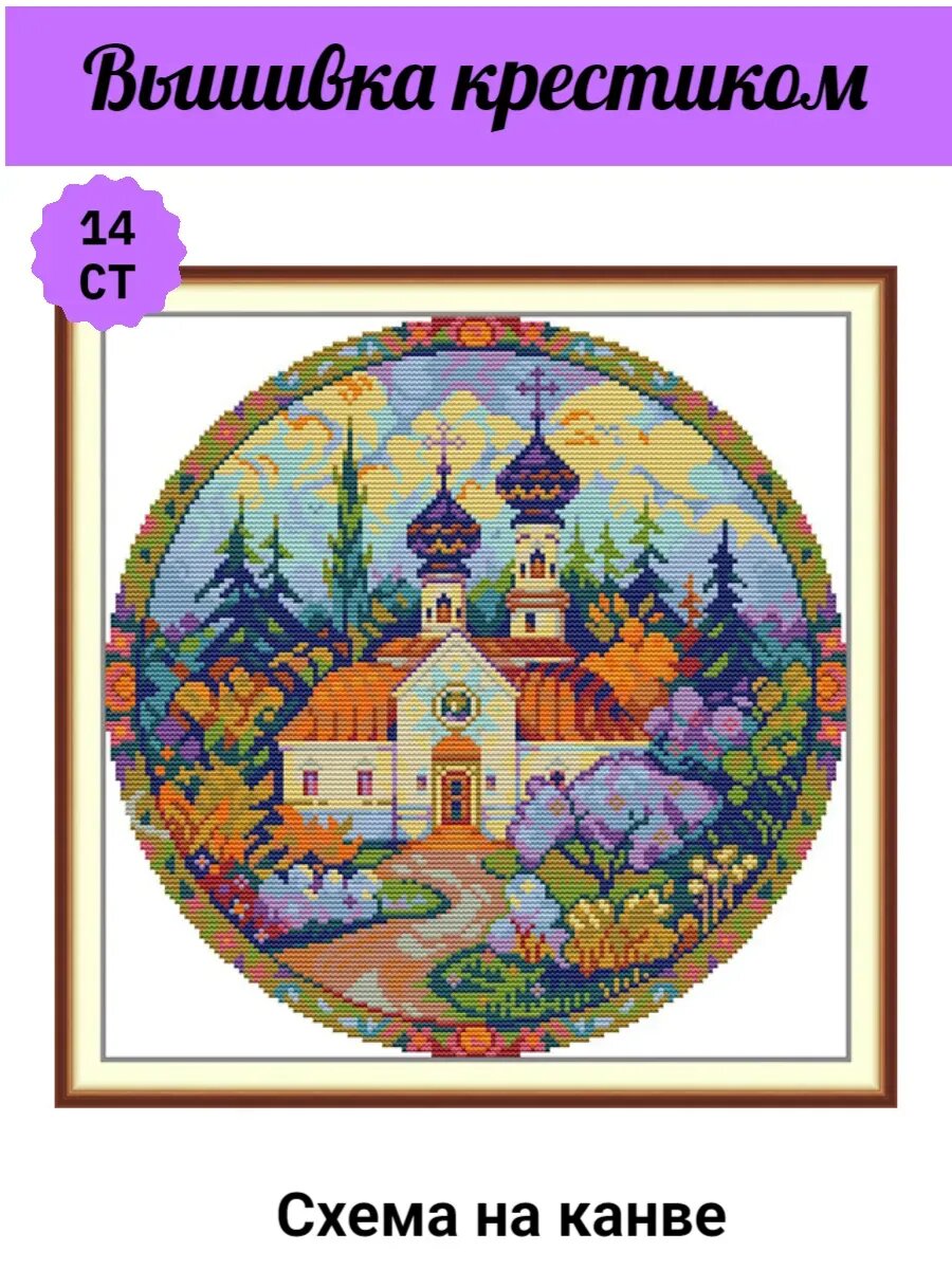 Набор для вышивания крестиком Сказка "Леcопарк" 27*27 см.