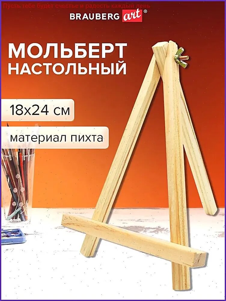 Мольберт художественный