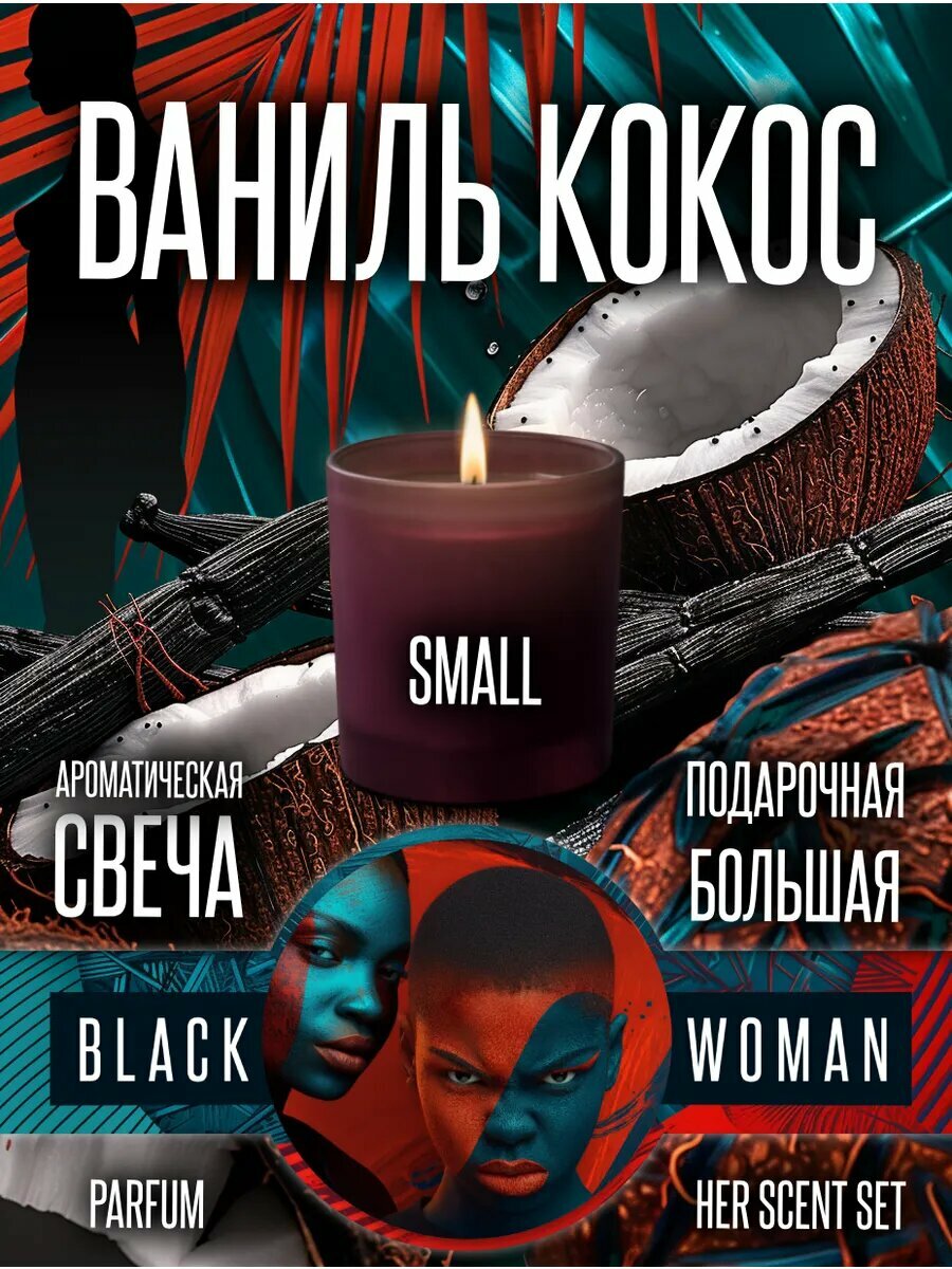 Свечи ароматические цветные ваниль кокос