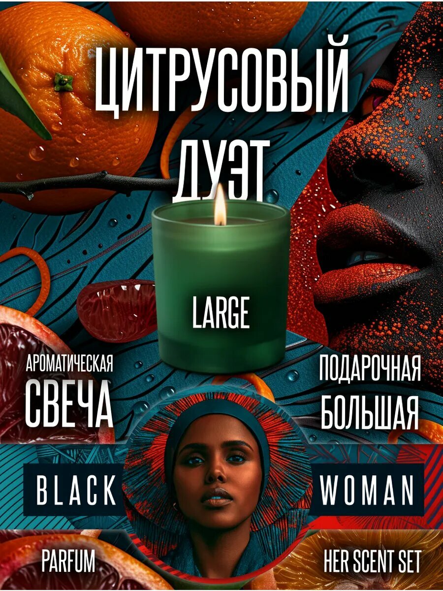 Свечи для секса с ароматом цитрусового дуэта