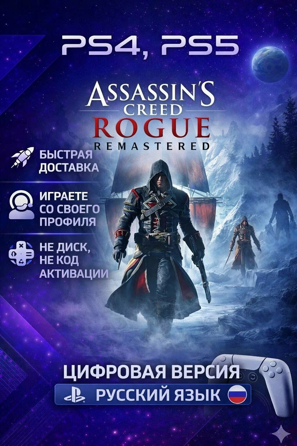 Игра Assassin's Creed Rogue Remastered для PlayStation PS4, PS5