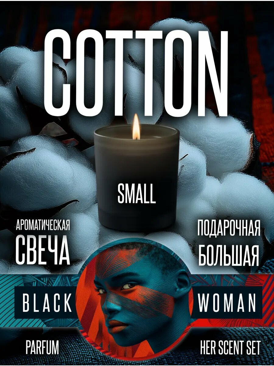Свечи для ванны с ароматом cotton для релакса