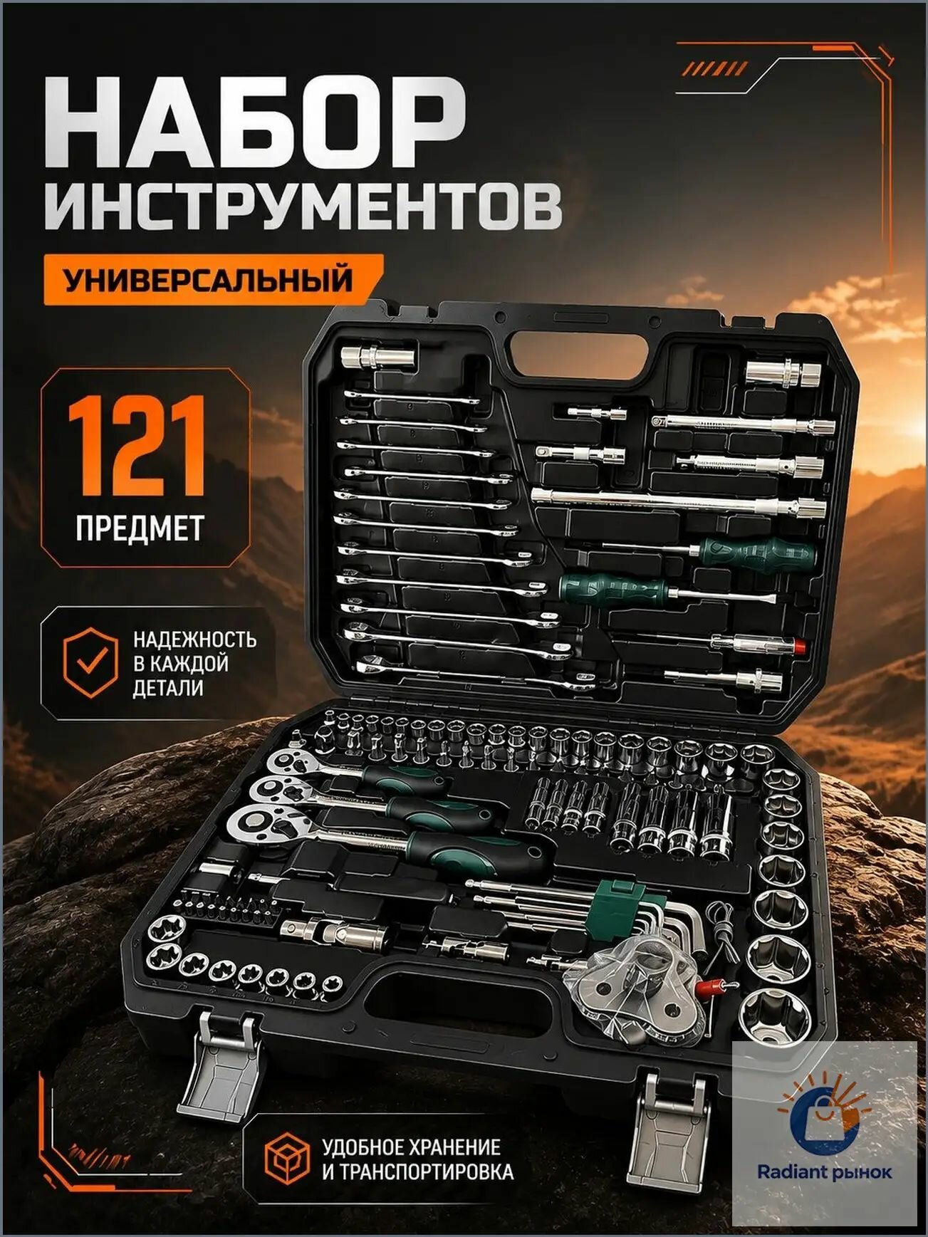 Набор инструментов Nestwave, в кейсе, 121 шт, серебристый, 46,5 x 36 см